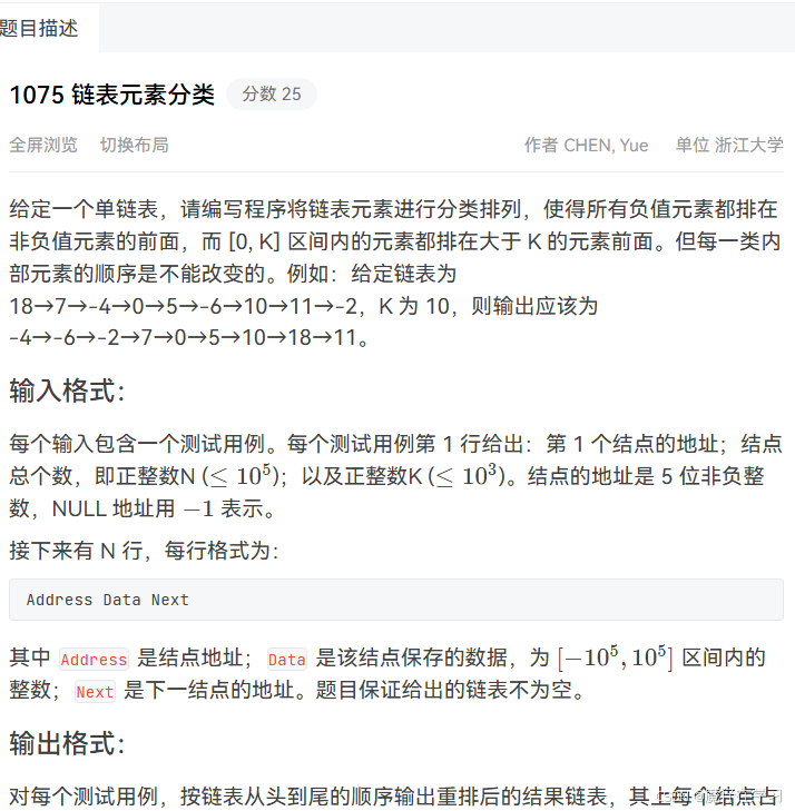 （无超时）PAT 乙级（Python） #1075 链表元素分类(25分)-CSDN博客