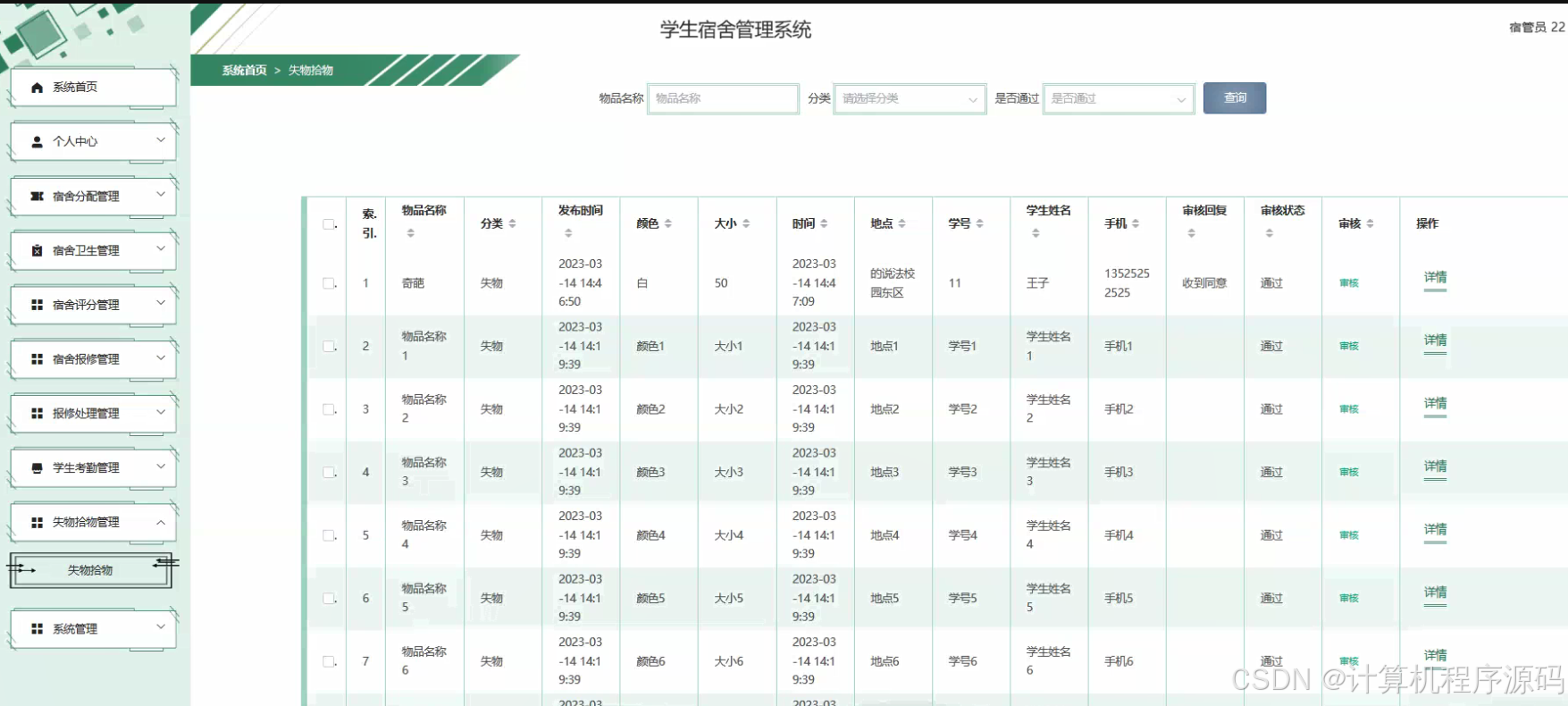 【开题报告】基于springbootvue学生宿舍管理系统（程序源码论文 计算机毕业设计 Csdn博客