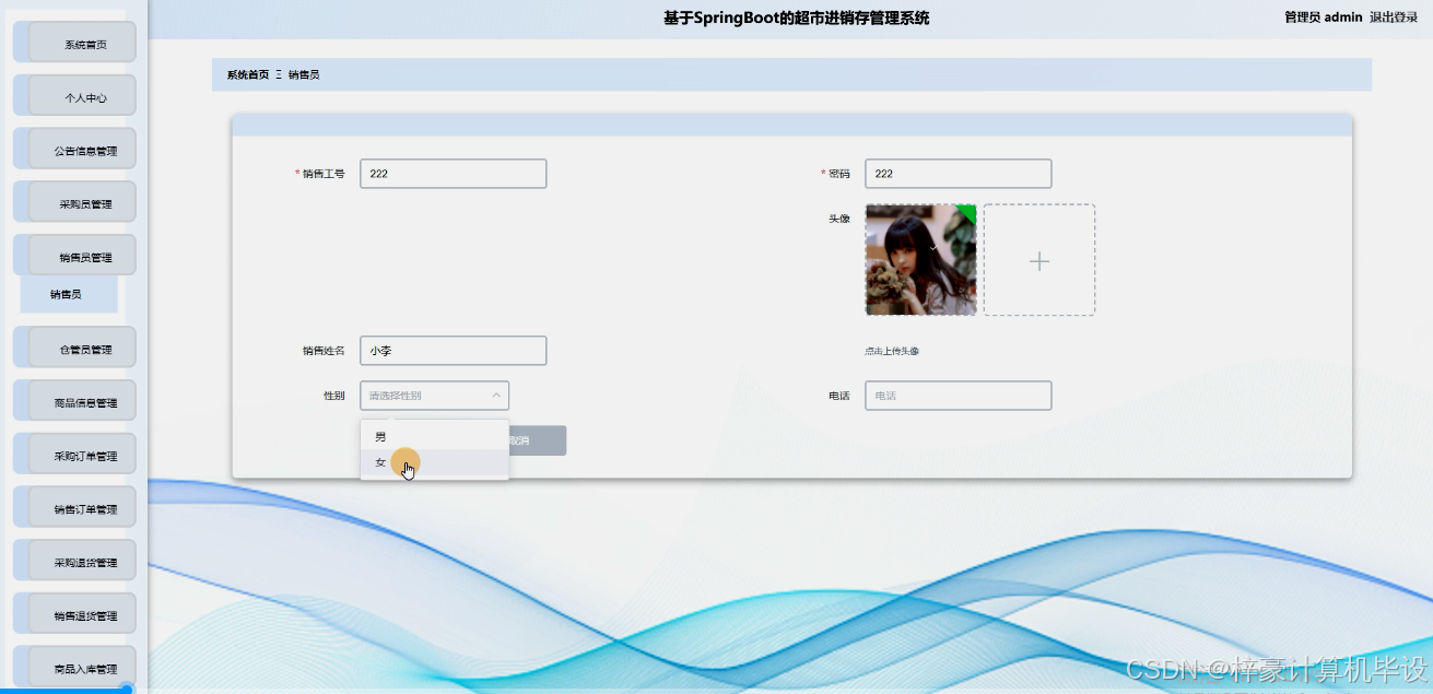 Springbootvue超市进销存管理系统【开题程序论文】 Csdn博客