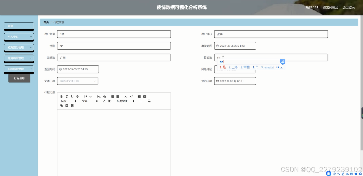 基于django的python疫情数据可视化分析系统核酸检测预约行程（源码文档运行视频讲解视频） Csdn博客