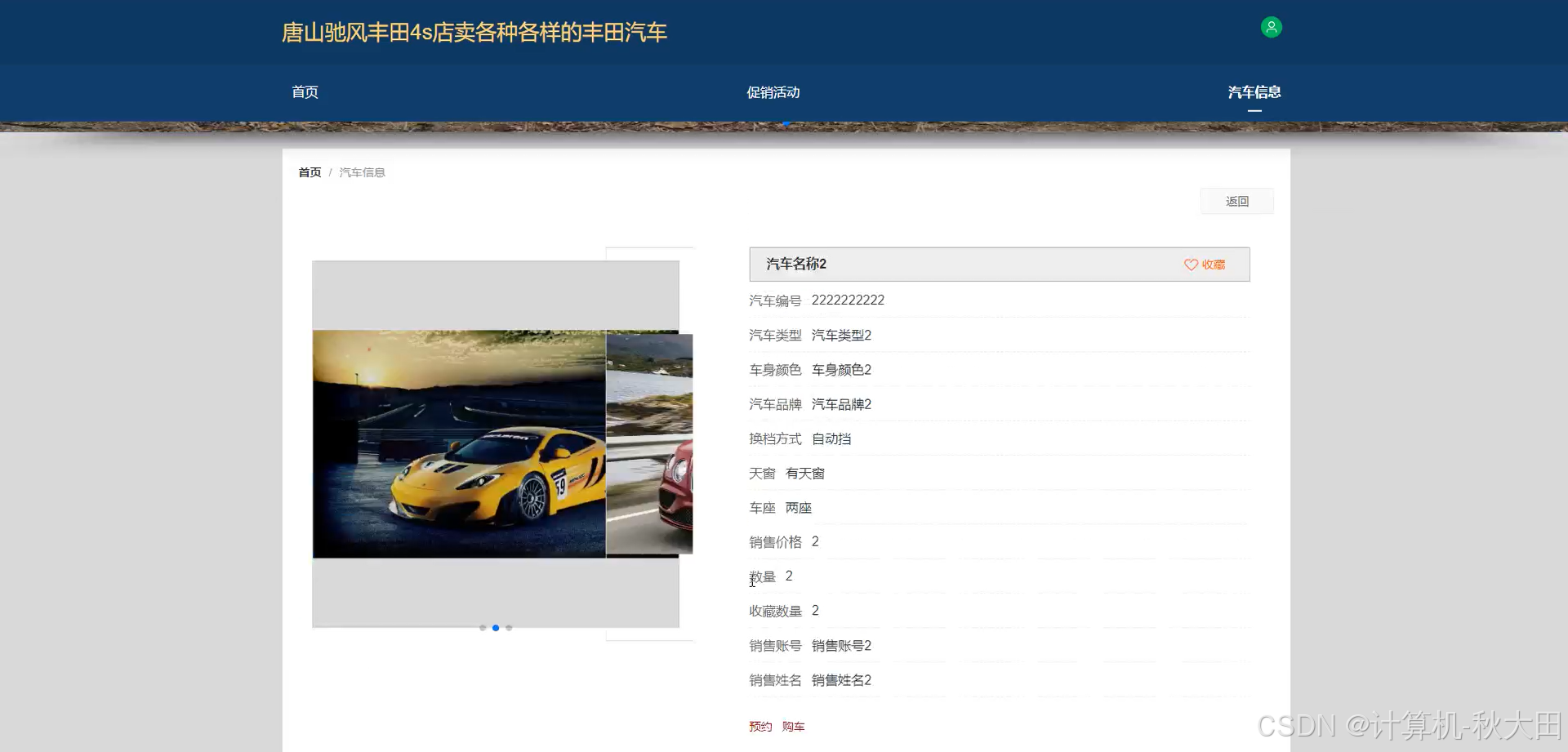 2026精选课题-基于springboot唐山驰风丰田4s店销售系统的设计与实现-CSDN博客