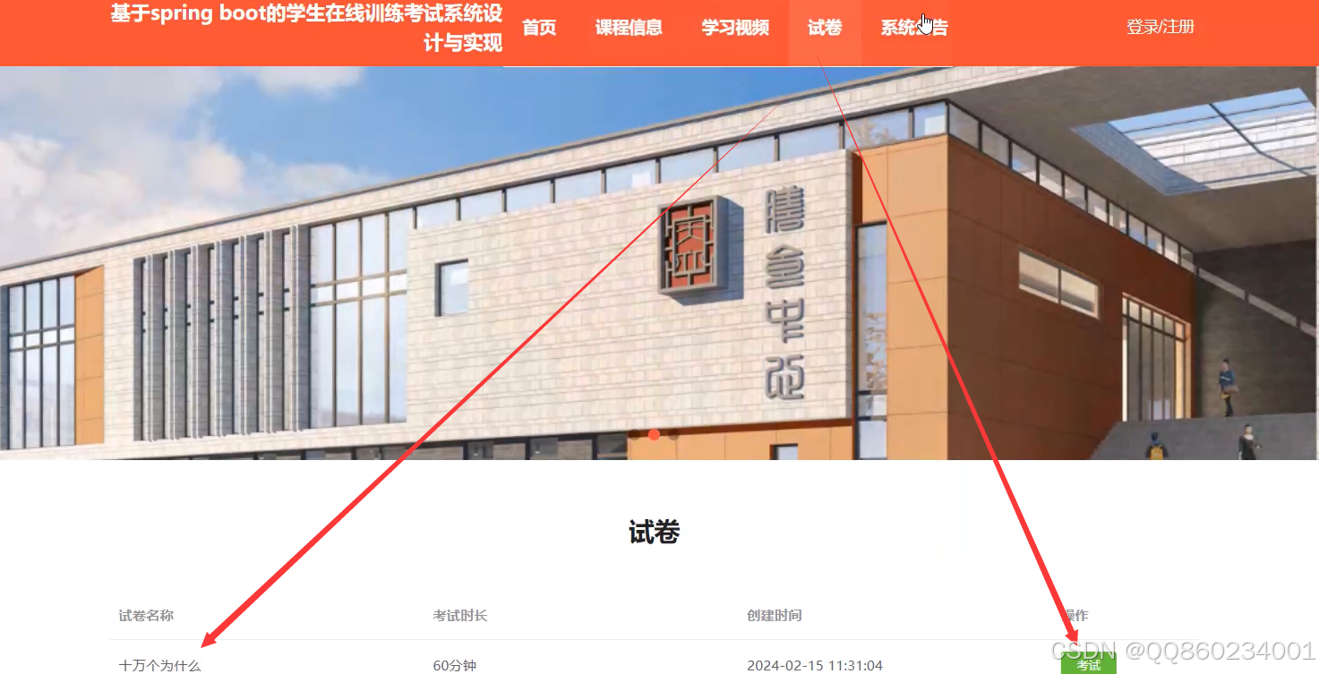 Java基于SpringBoot的学生在线训练考试系统-java vue.js idea-CSDN博客