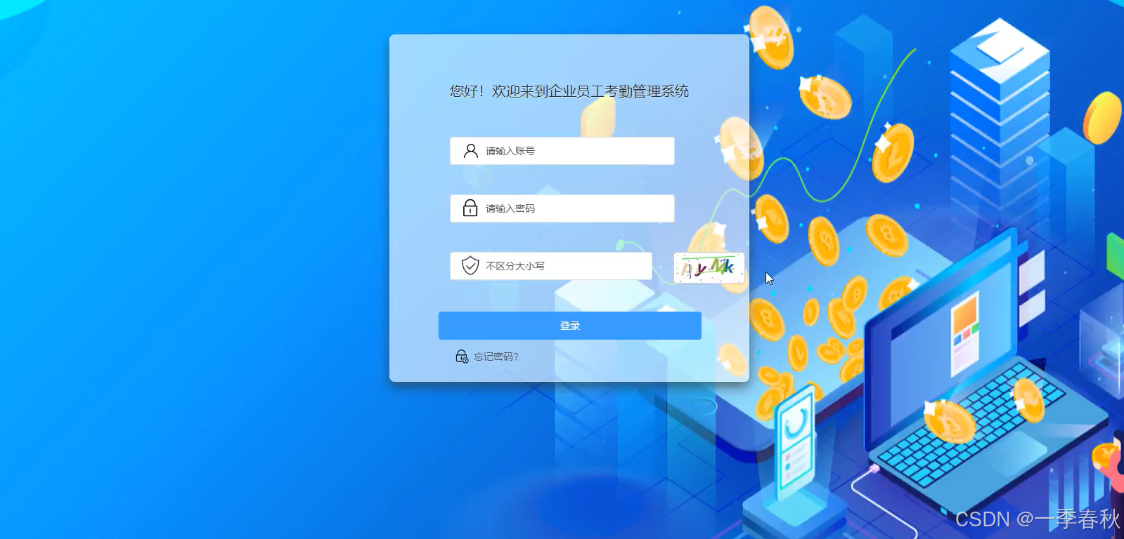 基于springbootvue企业员工考勤管理系统的设计与实现基于spring Mvc的企业考勤管理系统设计与实现 Csdn博客