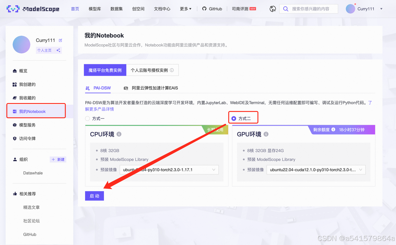 Datawhale X 魔搭 AI夏令营-AIGC文生图方向Task3笔记-CSDN博客