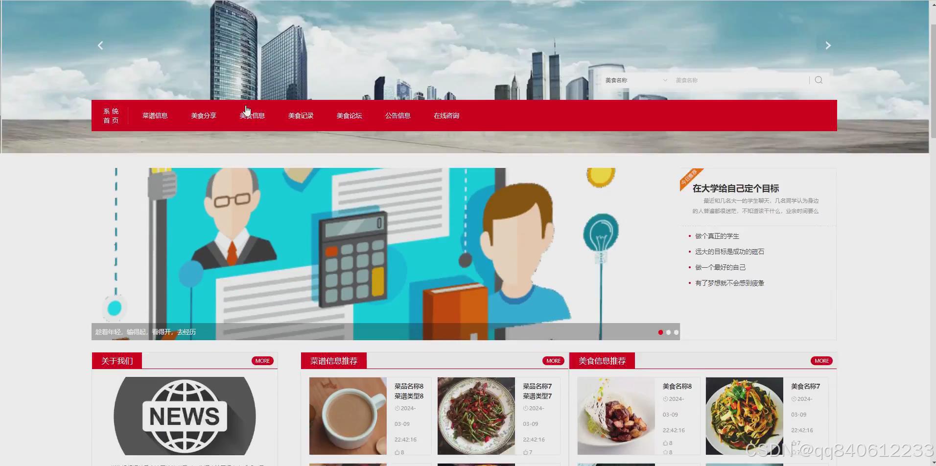 协同过滤算法的 springboot+vue+java美食分享平台-CSDN博客