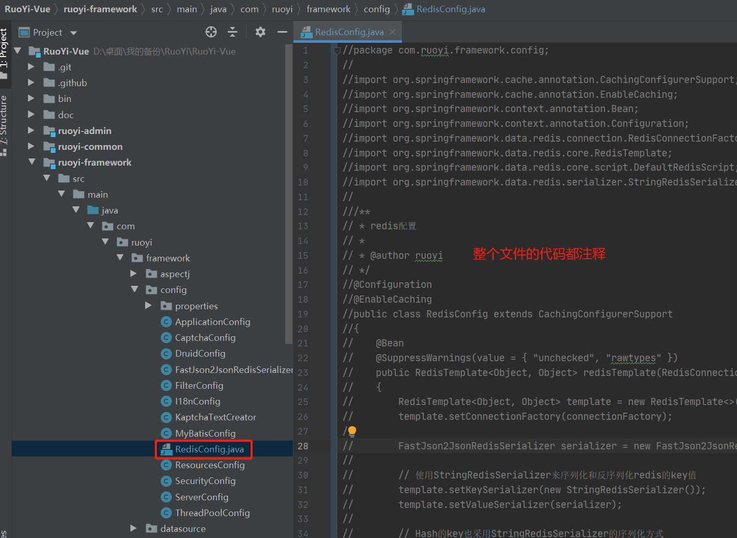 RuoYi-Vue 新项目去除Redis（分分钟搞定）_若依项目去掉redis-CSDN博客