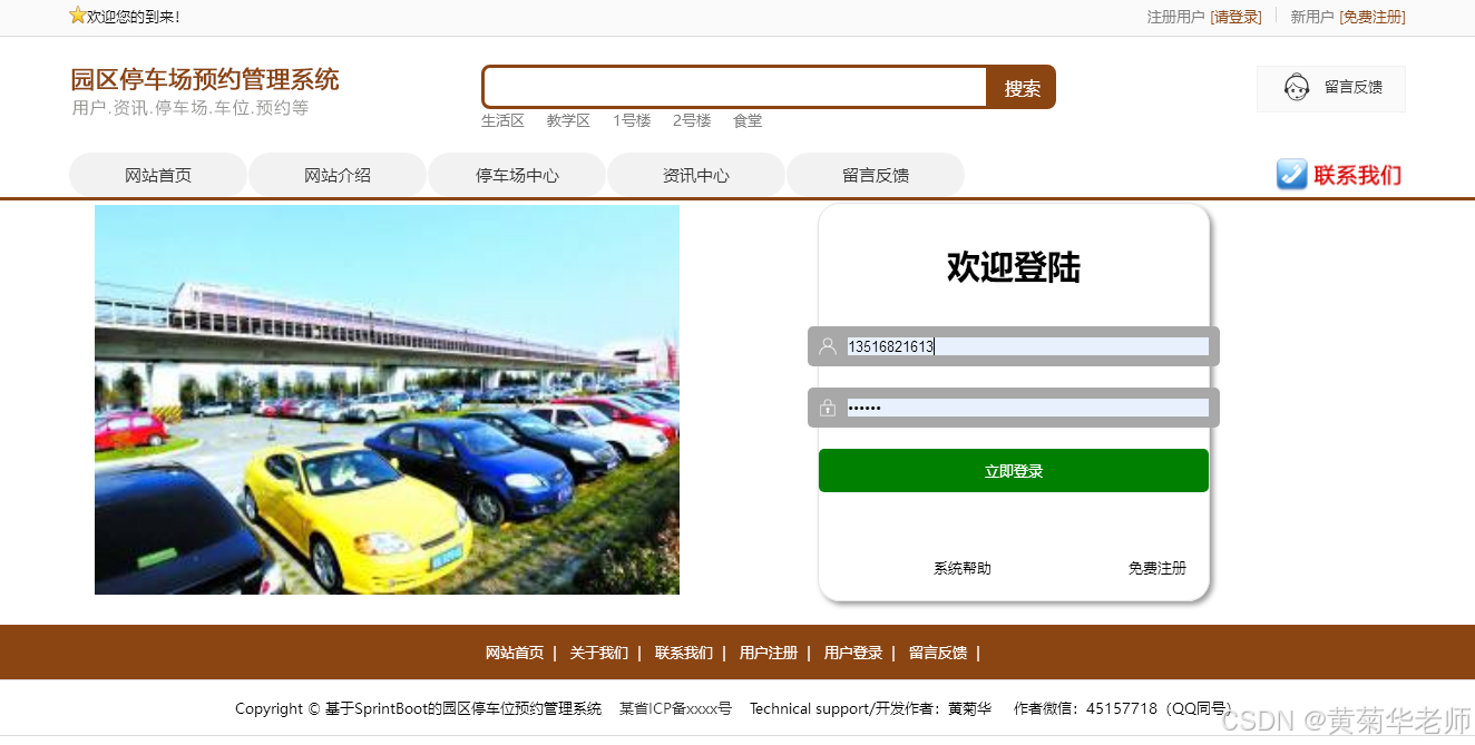 基于springboot工业园区停车场预约管理系统设计与实现计算机毕业设计作品和开题报告 Csdn博客