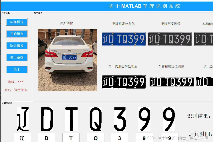 如何实现基于matlab的蓝色车牌识别系统语音播报gui显示车牌信息导出 灰度化，倾斜矫正，二值化，形态学处理，反色处理、精准定位 对蓝色车牌进行识别 Csdn博客 0075