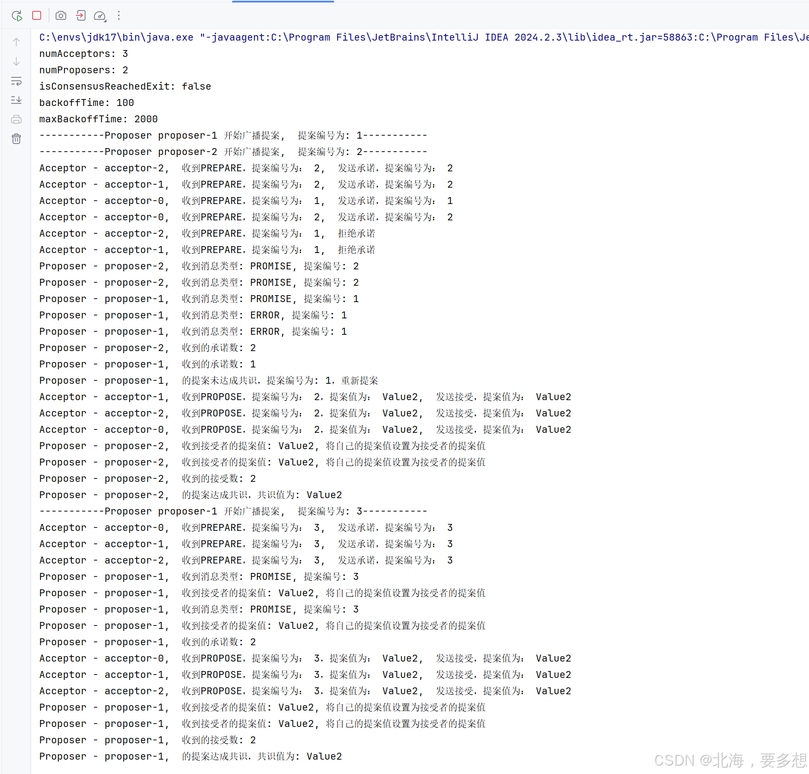 分布式一致性协议：Paxos协议的代码实现与测试_paxos协议实验-CSDN博客