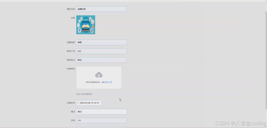 基于java的SpringBoot/SSM+Vue+uniapp的毕业设计选题管理系统的详细设计和实现(源码+lw+部署文档+讲解等)-CSDN博客