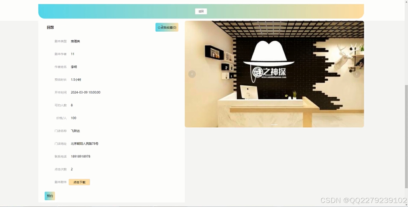 114基于java ssm springboot剧本杀管理系统剧本创作预约评价（源码+文档+运行视频+讲解视频）-CSDN博客