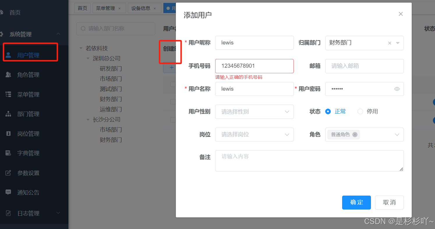 【RuoYi-Vue数据权限（Data Permissions）】_datapermission-CSDN博客