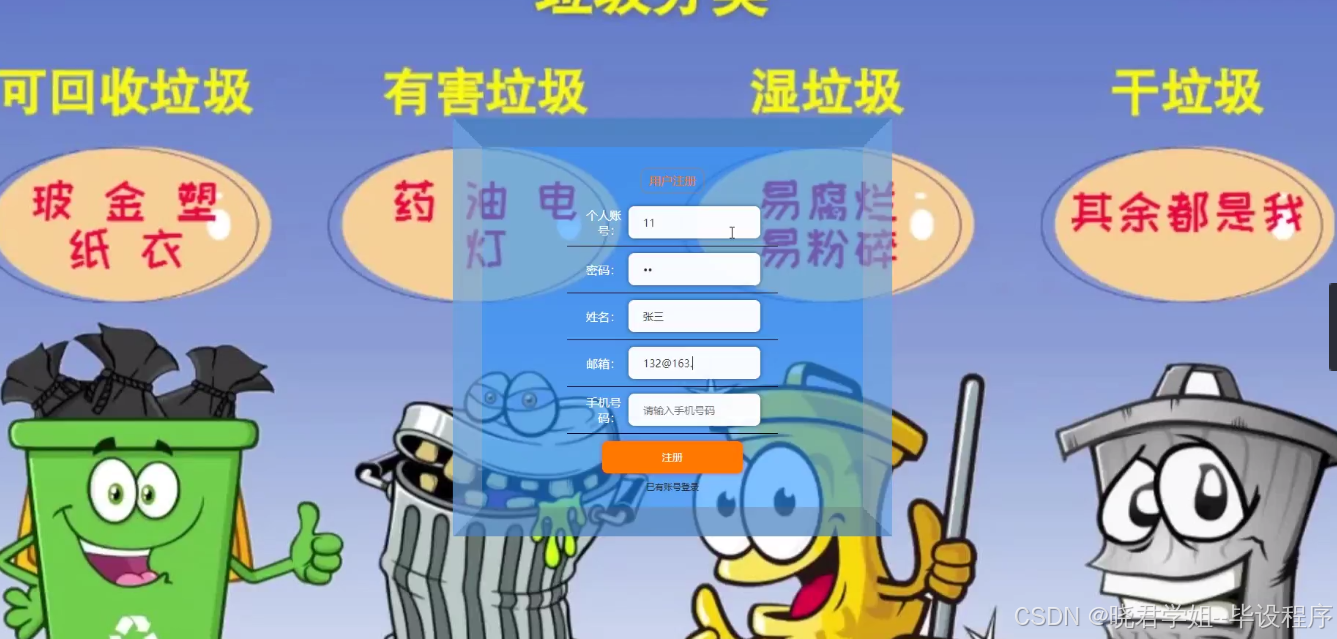 基于nodejsvue基于的垃圾站管理系统 开题源码程序论文 计算机毕业设计垃圾站 源码 Csdn博客