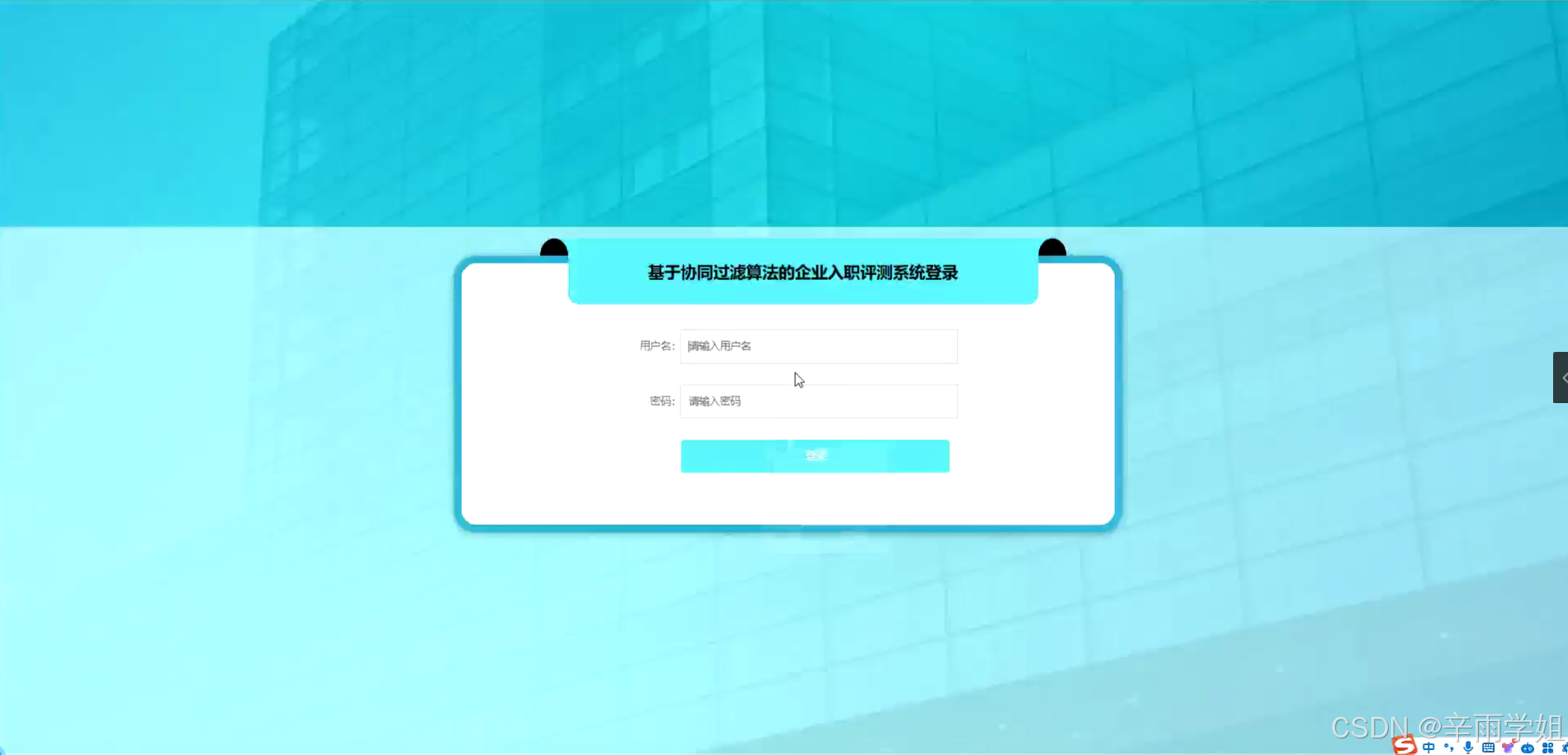 Springboot毕设基于协同过滤算法的企业入职评测系统服务端论文程序部署 Csdn博客
