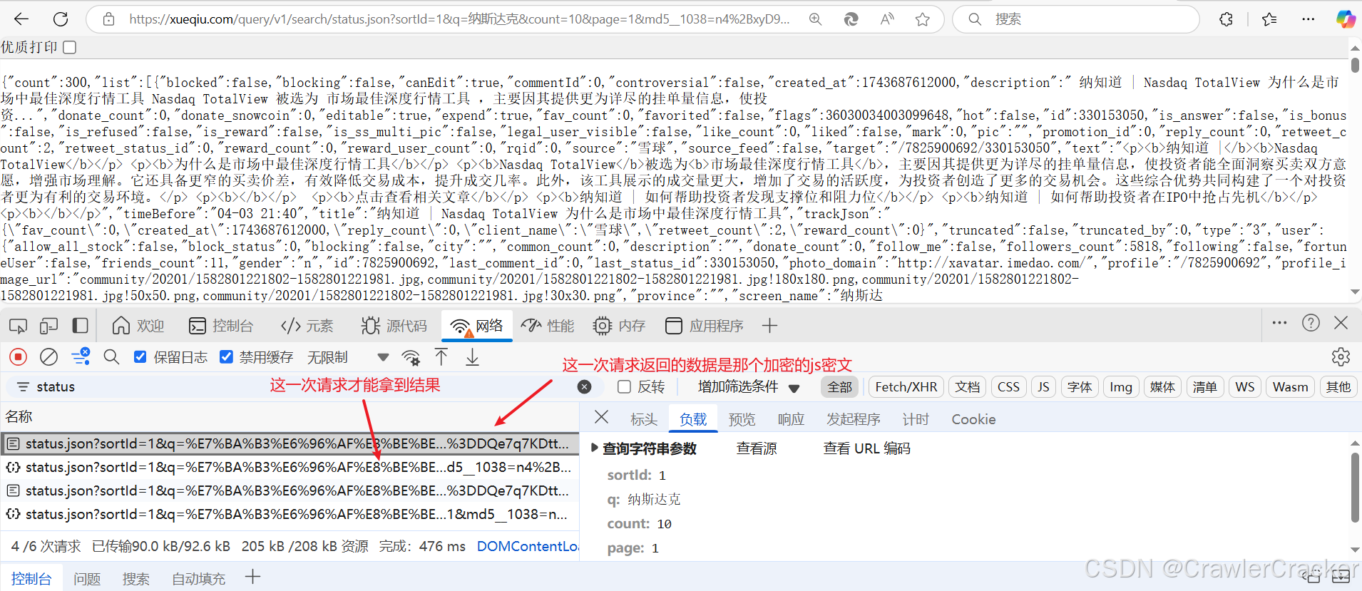 逆向|雪球网|参数:md5__1038_雪球网逆向-CSDN博客