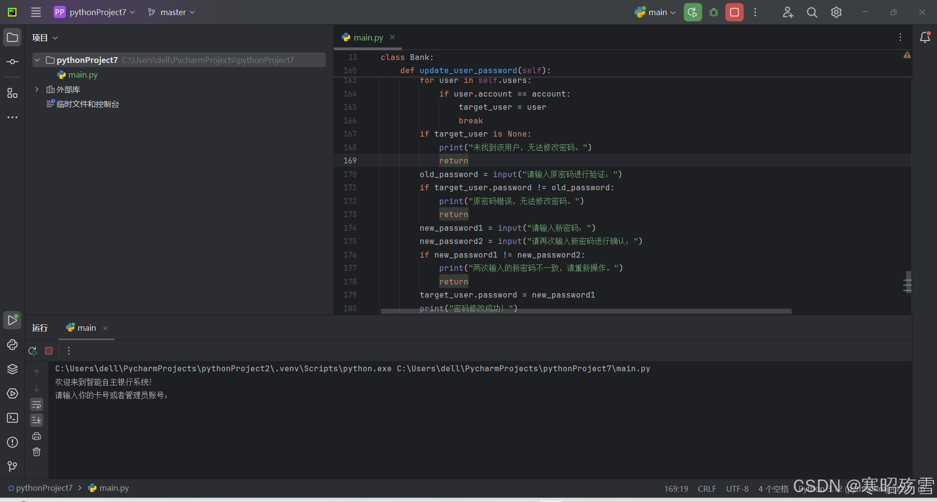 银行管理系统python版,仅供学习,需要可以取走,python 阶段案例 银行管理系统 Csdn博客