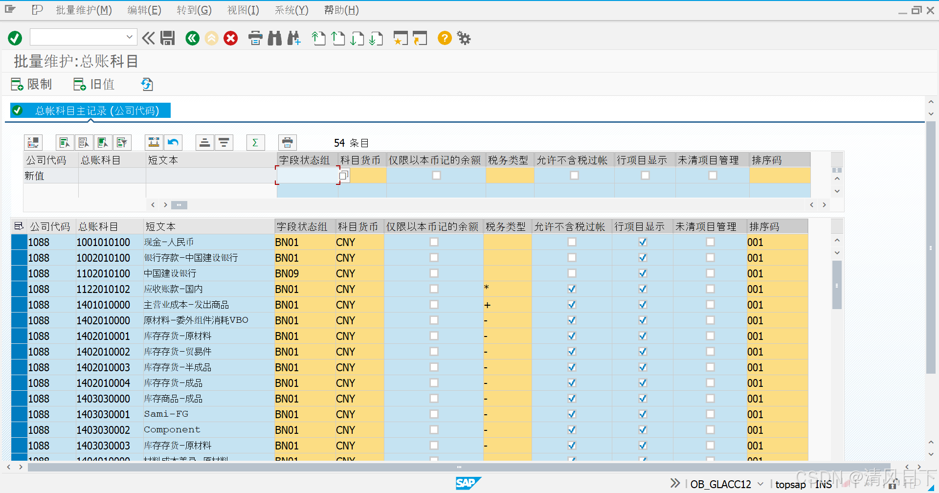 SAP前台操作手册-FI模块-GL-主数据-会计科目/总账科目主数据创建、修改、显示、冻结、删除(事务码FS00(FSP0&FSS0)&后台表 ...