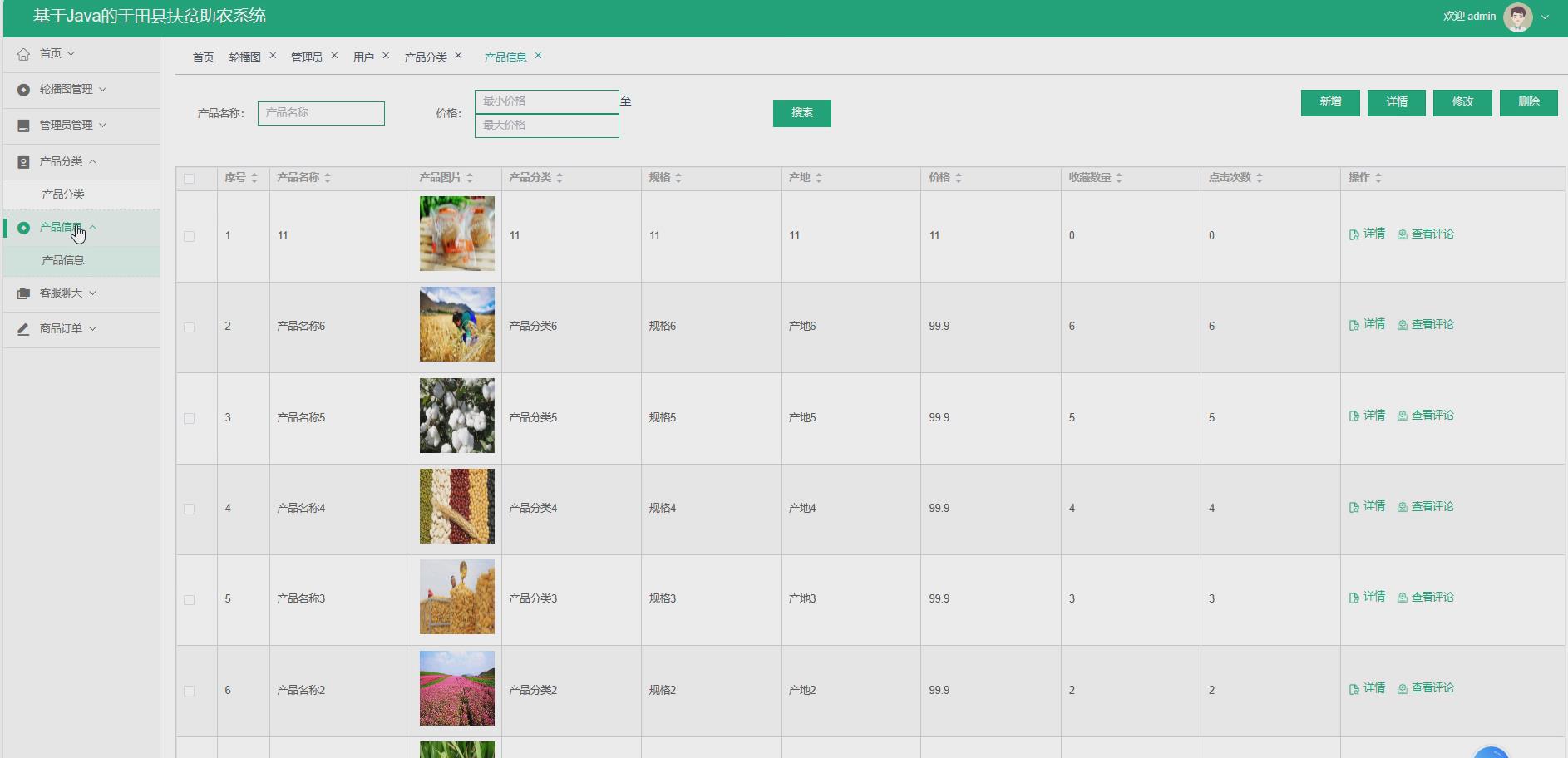 Vue3pythonjava的某县扶贫助农系统农产品商城销售系统django Springboot Csdn博客