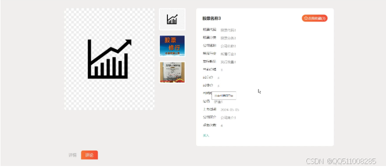 Vuejavawebpython的模拟证券交易系统 爬虫数据可视化大屏djangoflaskspringboot