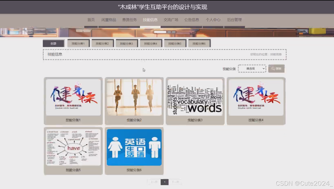 Springboot 木成林”学生互助平台的设计与实现（程序源码数据库调试部署开发环境）大学生互助平台的设计与实现 Csdn博客