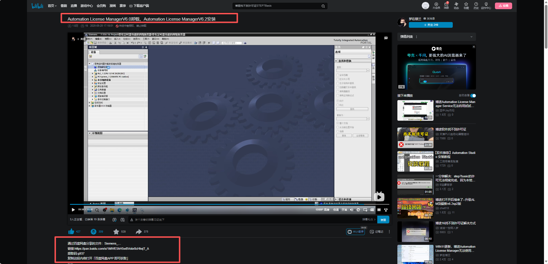 博途V16出现博途v16找不到许可证step7，个人解决办法是：Automation License ManagerV6.0卸载，Automation License ManagerV6.2 ...