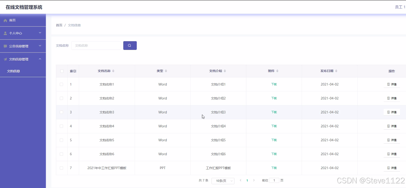 Springboot026基于springboot的在线文档管理系统的设计与实现在线文档管理系统设计与实现 Csdn博客
