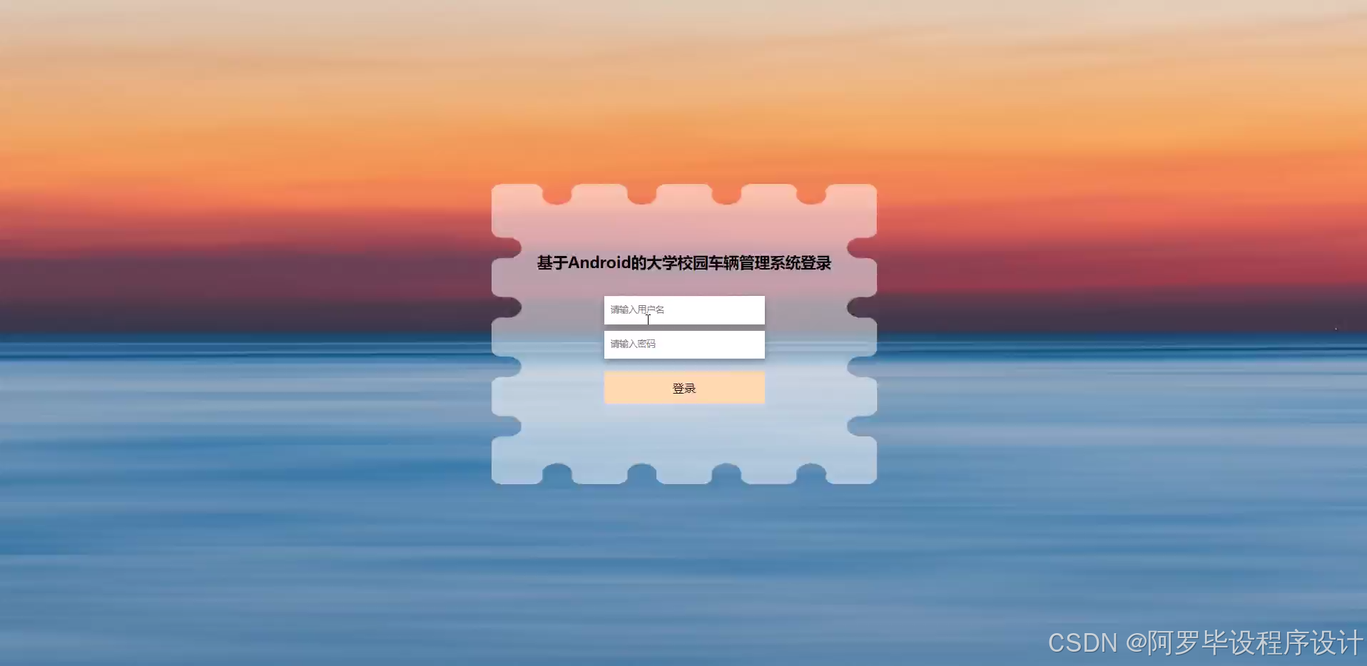 基于django+vue+Vue基于Android的大学校园车辆管理系统统后【开题报告+程序+论文】-计算机毕设-CSDN博客