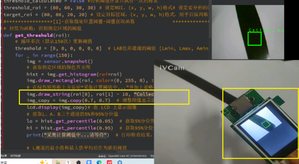 5.4.0-自动计算出阈值+LCD显示 5.4 调阈值的方法 openmv+STM32串口通信 openmv串口通信openmv识别物体 openmv神经网络训练 openmv 识别 电赛 ...