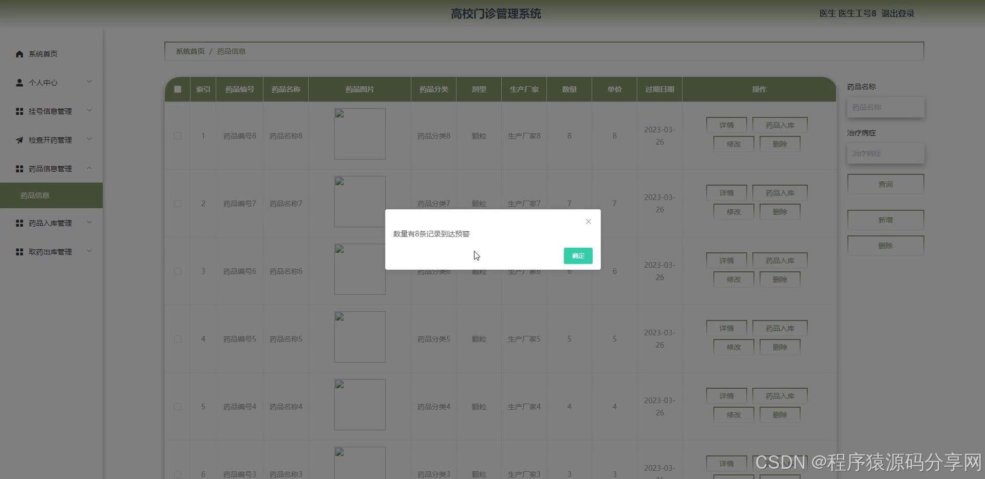 Springboot Vue高校门诊管理系统源码和答辩ppt论文 Csdn博客