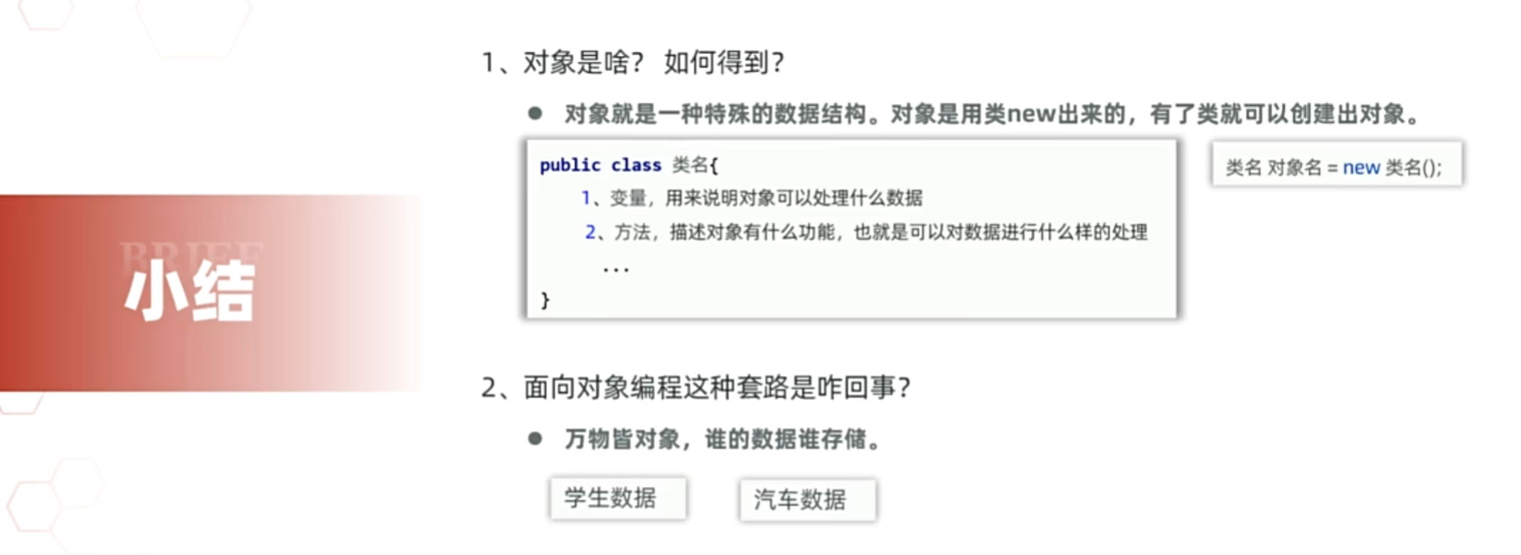 java学习计划——day04（面向对象编程）-CSDN博客