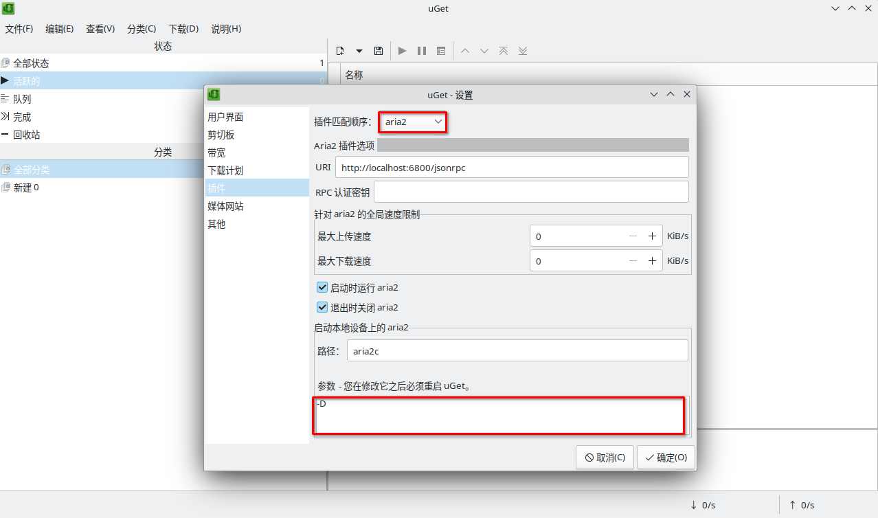 aria2 使用详解-CSDN博客