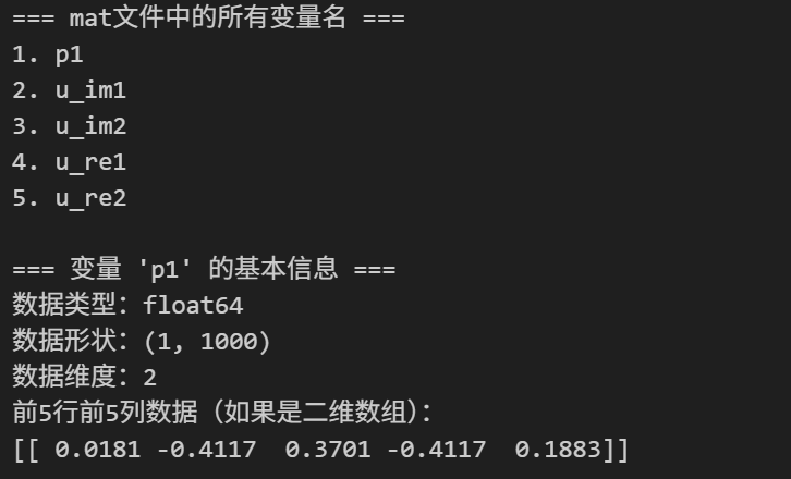 用python读取.mat文件（Matlab生成）-CSDN博客