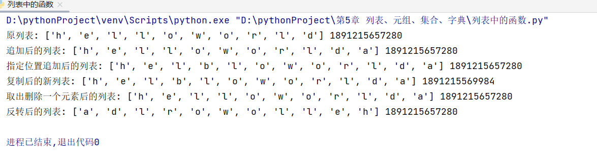Python中列表的学习和练习 Csdn博客 8870