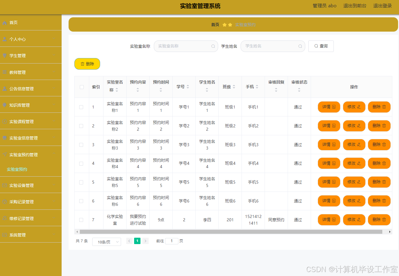 【附源码】实验室管理系统源码数据库毕业论文齐全java开发springbootvue框架,可做计算机毕业设计或课程设计实验室管理系统源码 Csdn博客