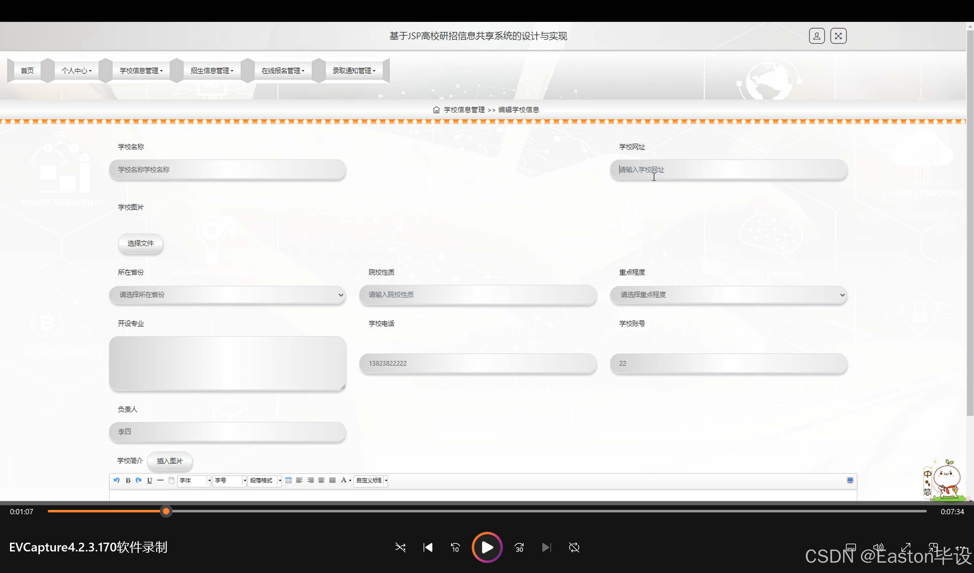 jspm基于JSP高校研招信息共享系统的设计与实现-CSDN博客