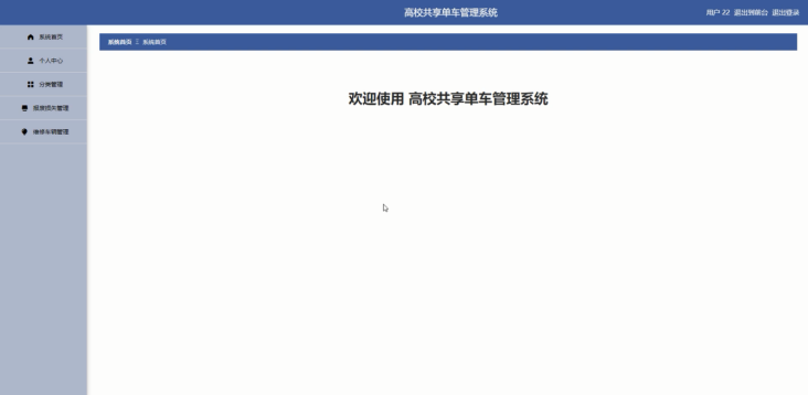 计算机毕业设计springboot高校共享单车管理系统 基于springboot的高校共享自行车管理系统设计与实现 高校共享自行车管理系统的springboot架构设计与开发 Csdn博客