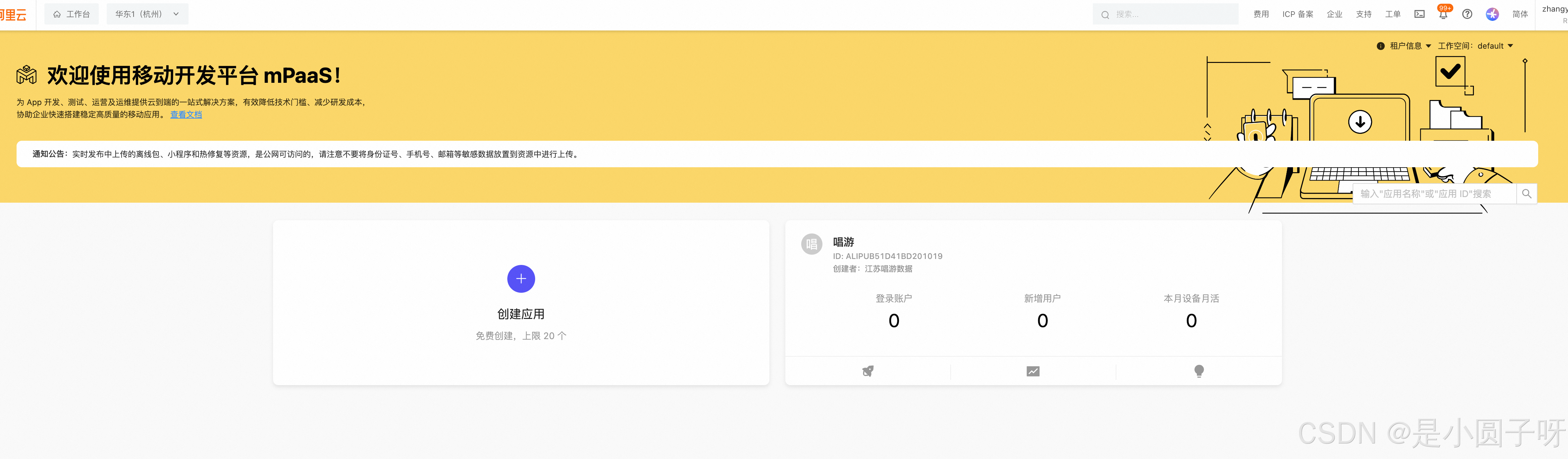 uniapp 集成mPaaS_uniapp mpaas-CSDN博客