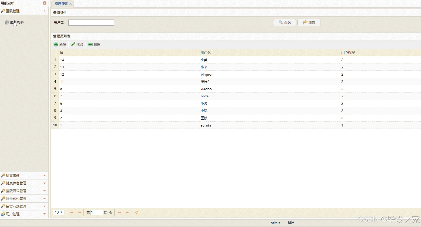 基于微信小程序的医院智能挂号系统（源码论文）~计算机毕业设计毕设论文选题项目程序源码开发定制代做 Csdn博客