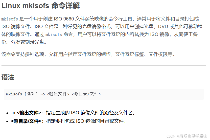 Linux mkisofs 命令详解：用于创建 ISO 9660 文件系统映像的命令行工具-CSDN博客
