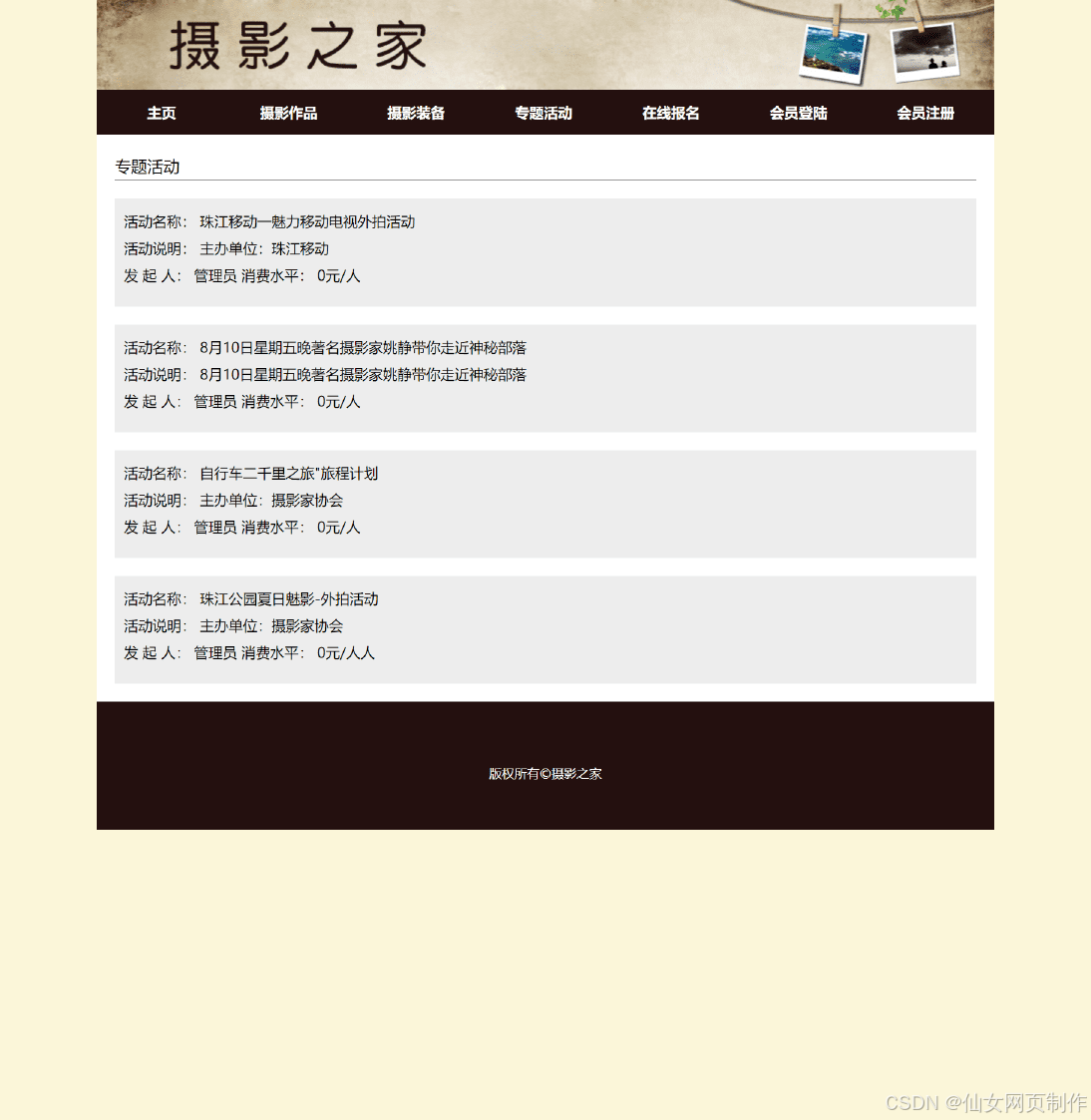 547.大学生HTML期末大作业 —【摄影之家摄影主题网页(7页)】 Web前端网页制作 html+css-CSDN博客
