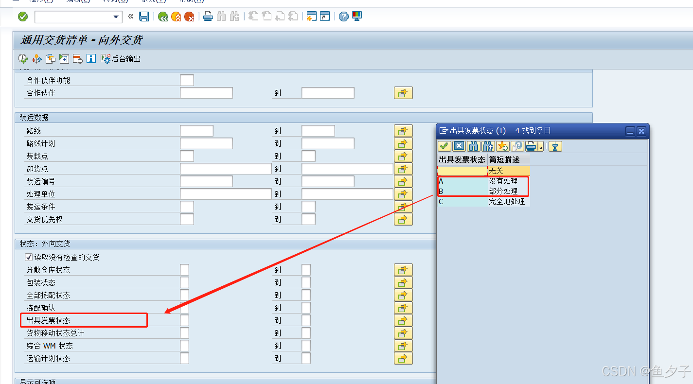 SAP-SD未清相关概念及报表查看操作_sap未清订单是什么意思-CSDN博客