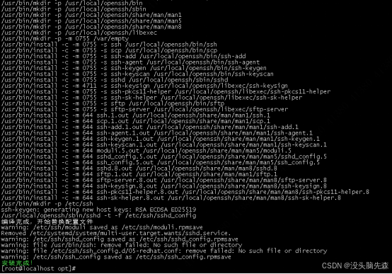 基于shell脚本的自动化编译安装openssl、openssh_shell脚本如何引用openssl-CSDN博客