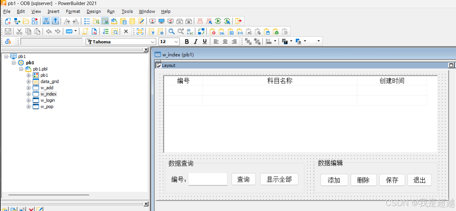 【项目开发篇】011--手把把教你完成一个PowerBuilder小项目之主窗口开发（四）_PowerBuilder+SQLServer保姆级开发入门-CSDN专栏