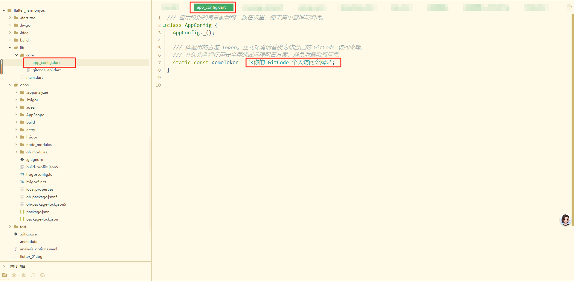 开源鸿蒙跨平台开发训练营第二天：从0开发基于Flutter的GitCode口袋工具（Windows）-CSDN博客