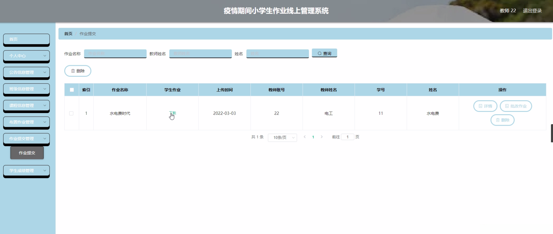 springboot/java/php/node/python疫情期间小学生作业线上管理系统【计算机毕设】-CSDN博客