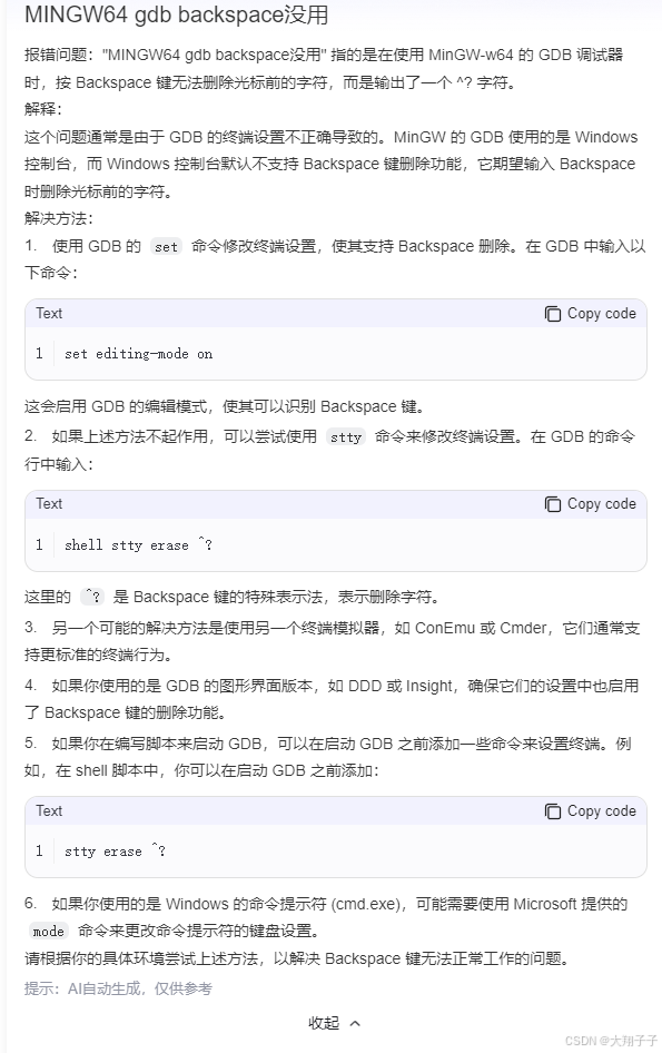 VSCODE终端中使用MINGW64的GDB，无法使用backspace键删除命令_vscode 终端 终端无法使用 backspace-CSDN博客