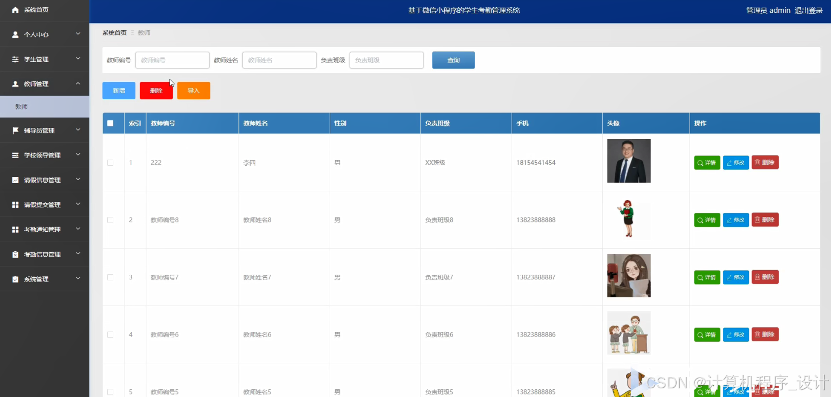 【开题报告】基于springbootvue基于微信小程序的学生考勤管理系统(程序源码论文 计算机毕业设计 Csdn博客
