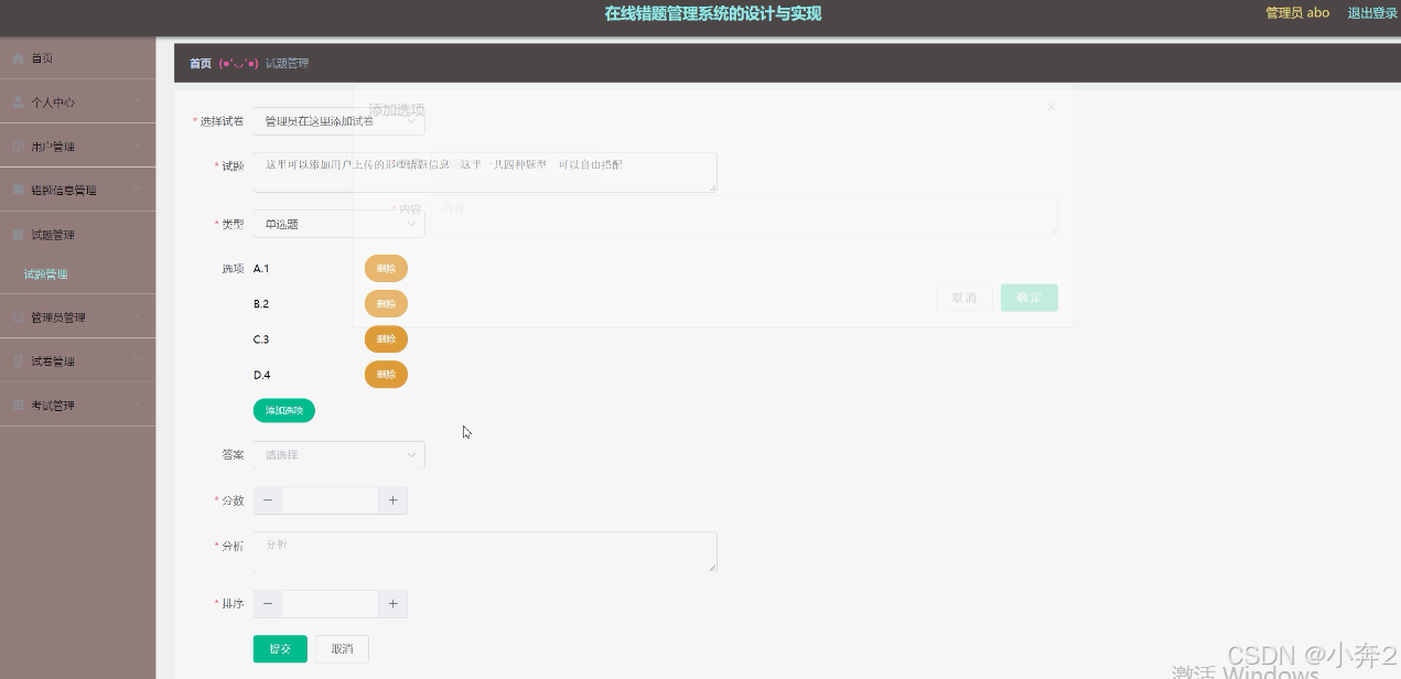 Springbootvue在线错题管理系统的设计与实现【开题程序论文】二、错题管理系统推荐指数 技术栈vue3 