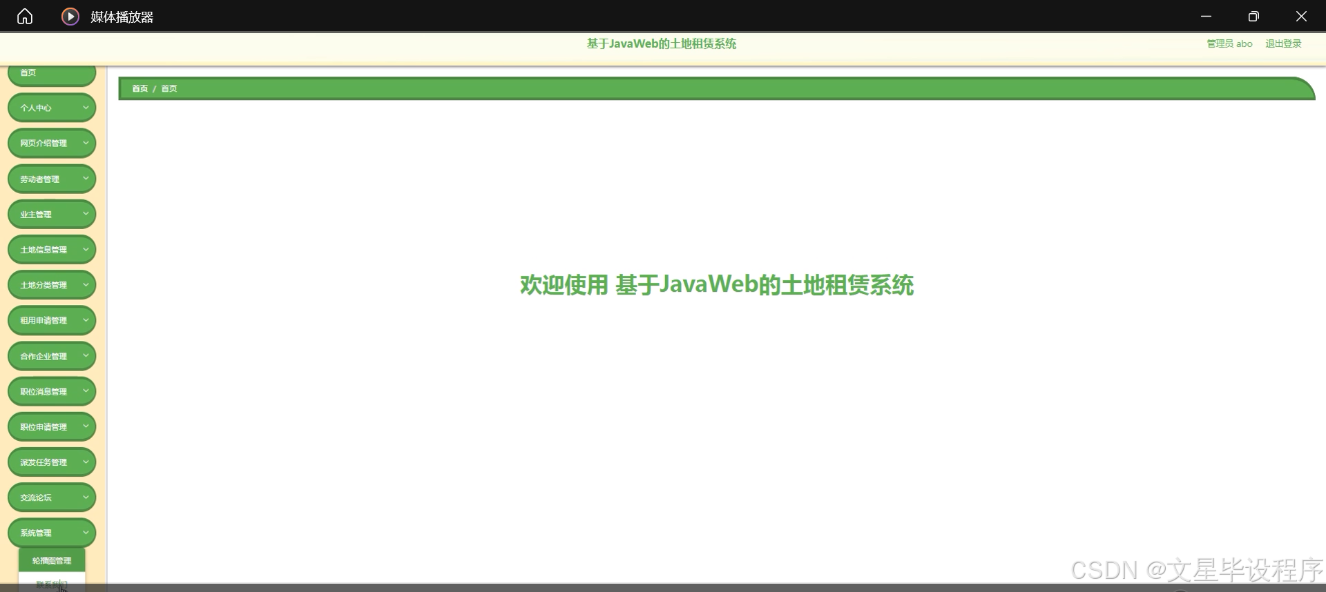 基于ssmvue基于web的土地租赁系统开题报告源码论文 Csdn博客