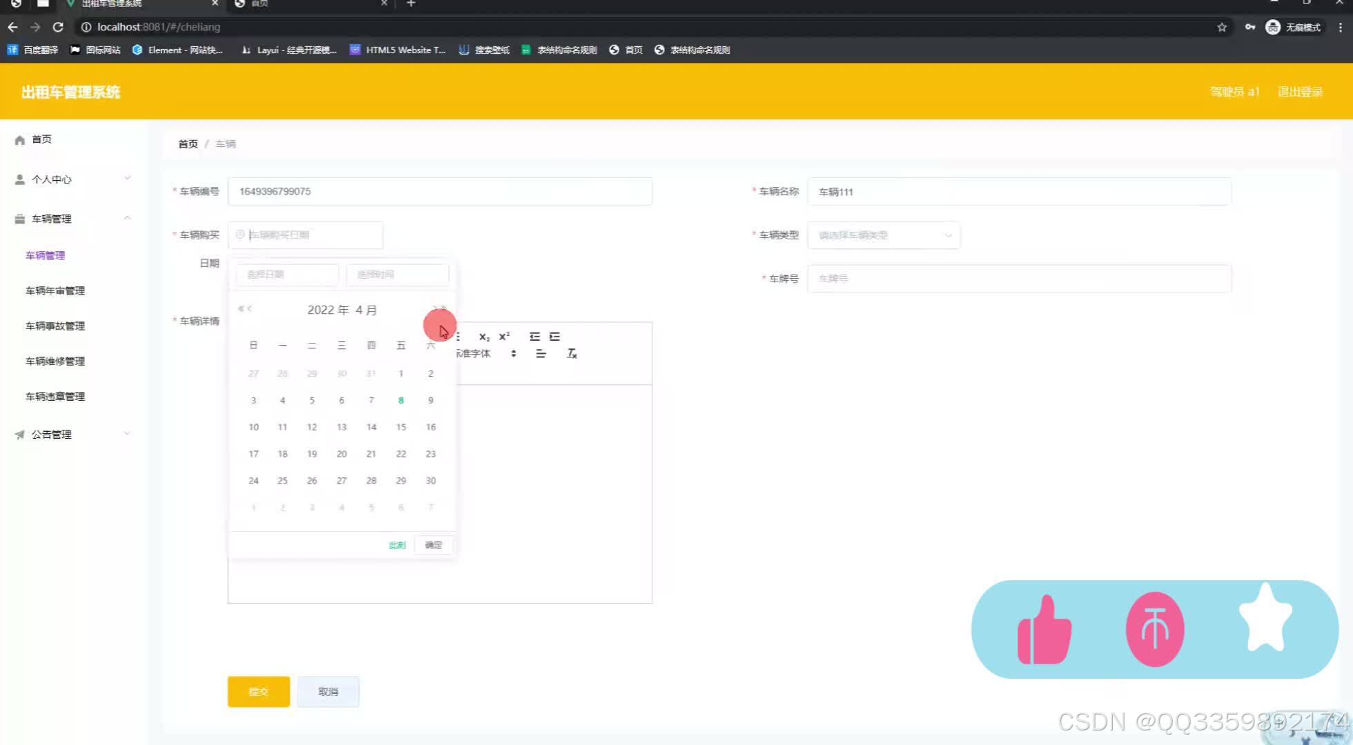 javaweb jsp ssm出租车管理系统的设计与实现+vue-CSDN博客